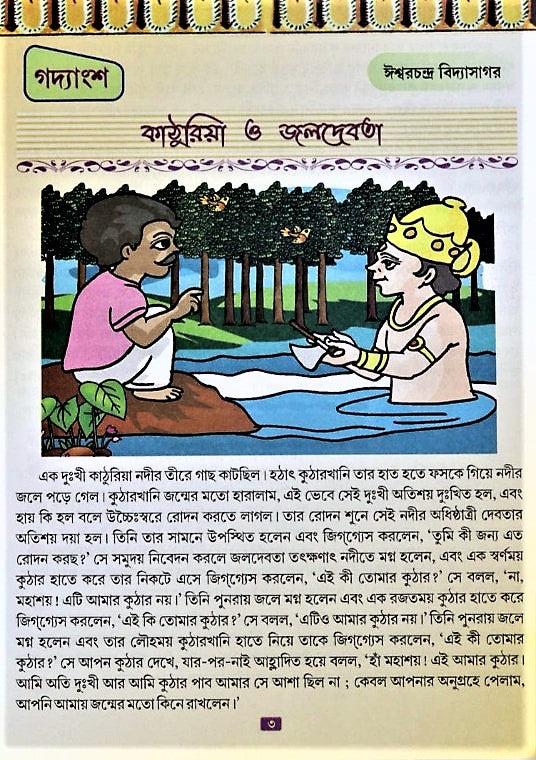 Meghmala by Niharika, Part 3 – A Comprehensive Book in Bengali for Cla ...
